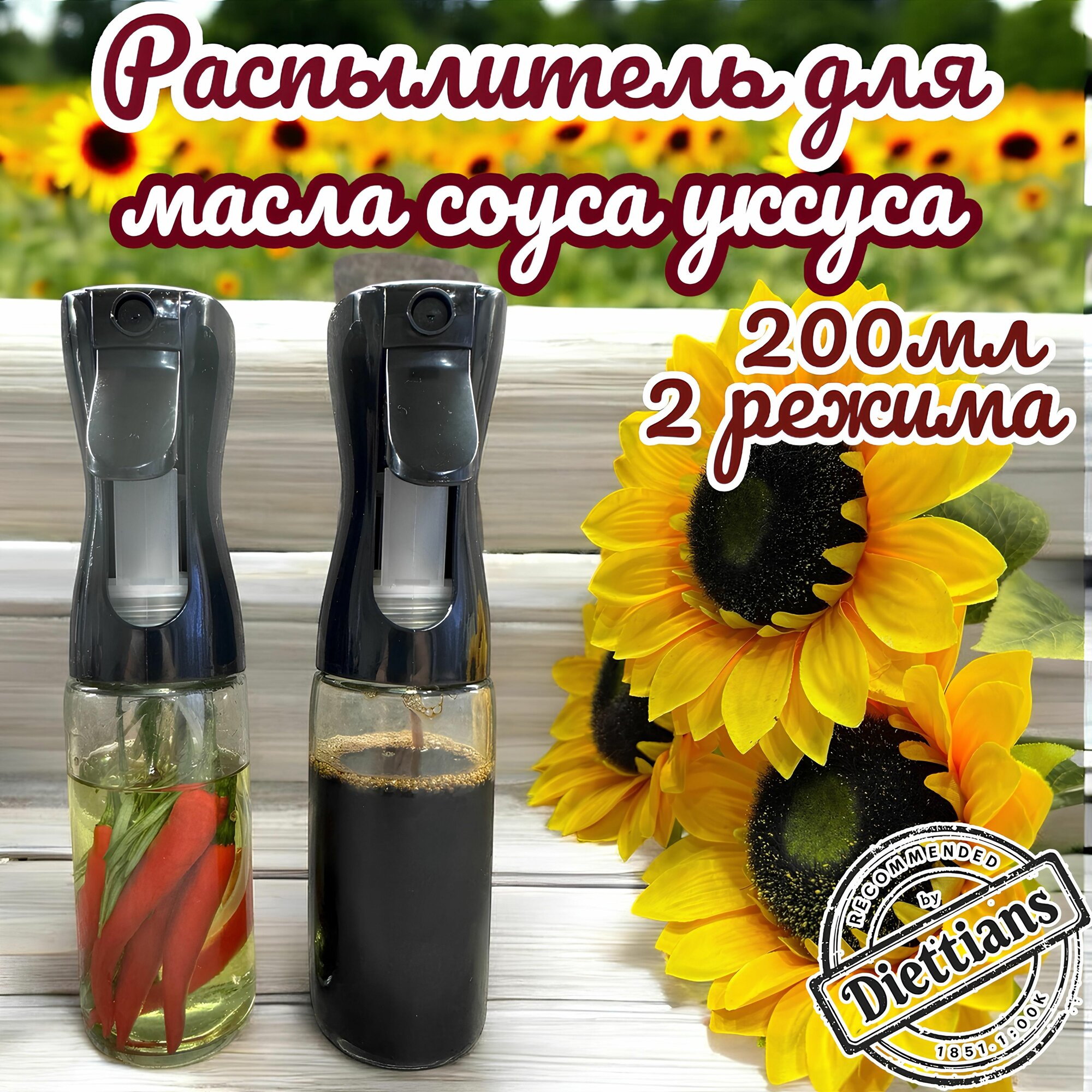 Распылитель, для масла, уксуса или соевого соуса, 200мл, черный, стекло, пластик