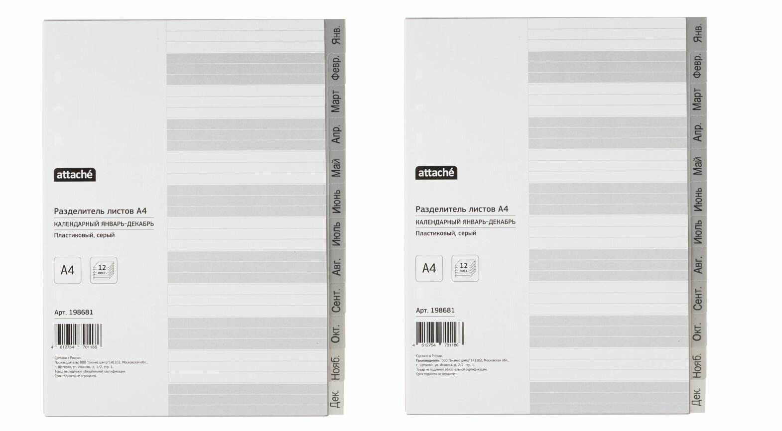 Attache Разделитель листов, январь-декабрь, 12 разделов, А4, 2 уп.