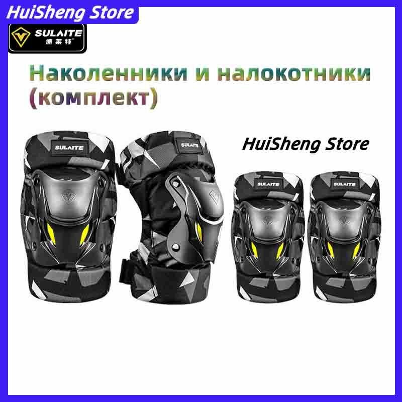 Наколенники и налокотники (комплект) для мотокросса / эндуро SULAITE (наколенники для мотоцикла)