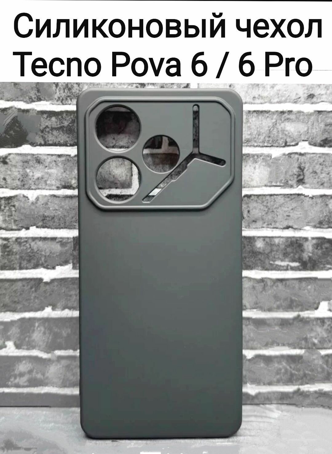 Tecno Pova 6 / 6 Pro чёрный матовый чехол для техно пова 6 про накладка бампер