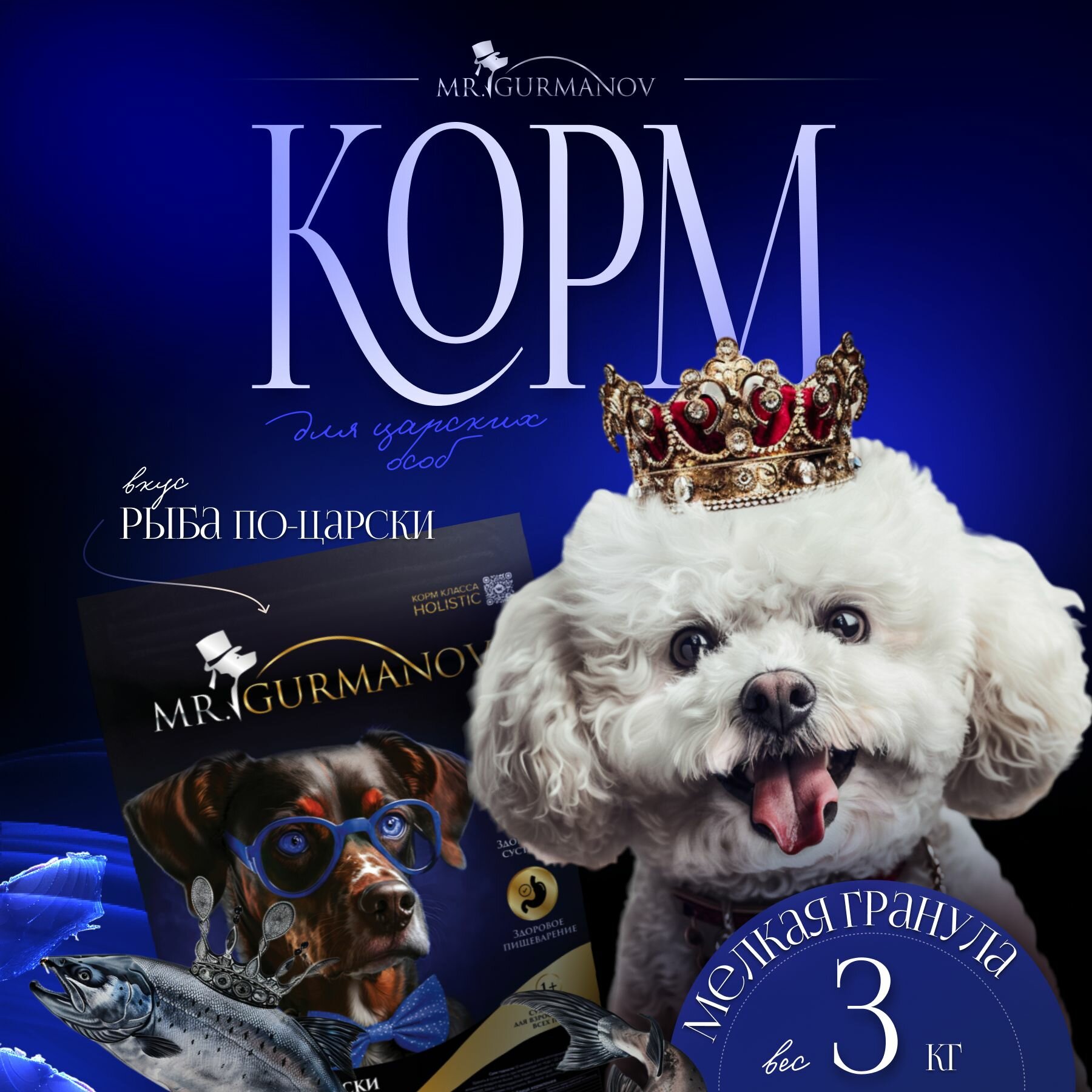 Корм для собак сухой 3 кг для мелких пород Рыба по-царски с бататом