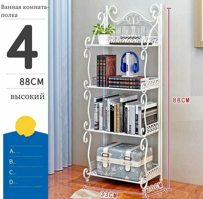 Этажерка, 4 секц, Металл, 33х20х88 см