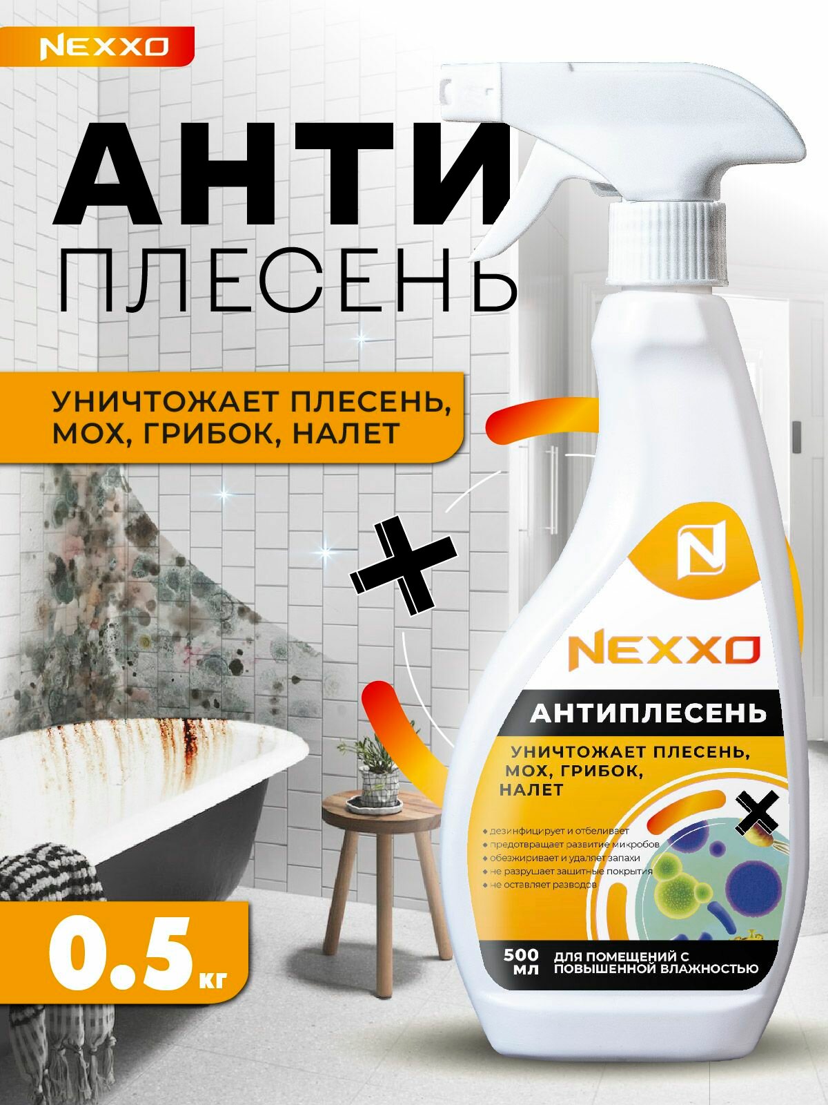 Средство для удаления плесени и налета NEXXO Антиплесень 0.5кг