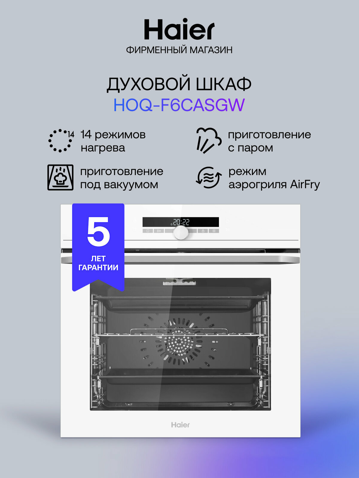 Электрический духовой шкаф Haier iCook Steam Plus HOQ-F6CASGW, каталитическая очистка, таймер, белый