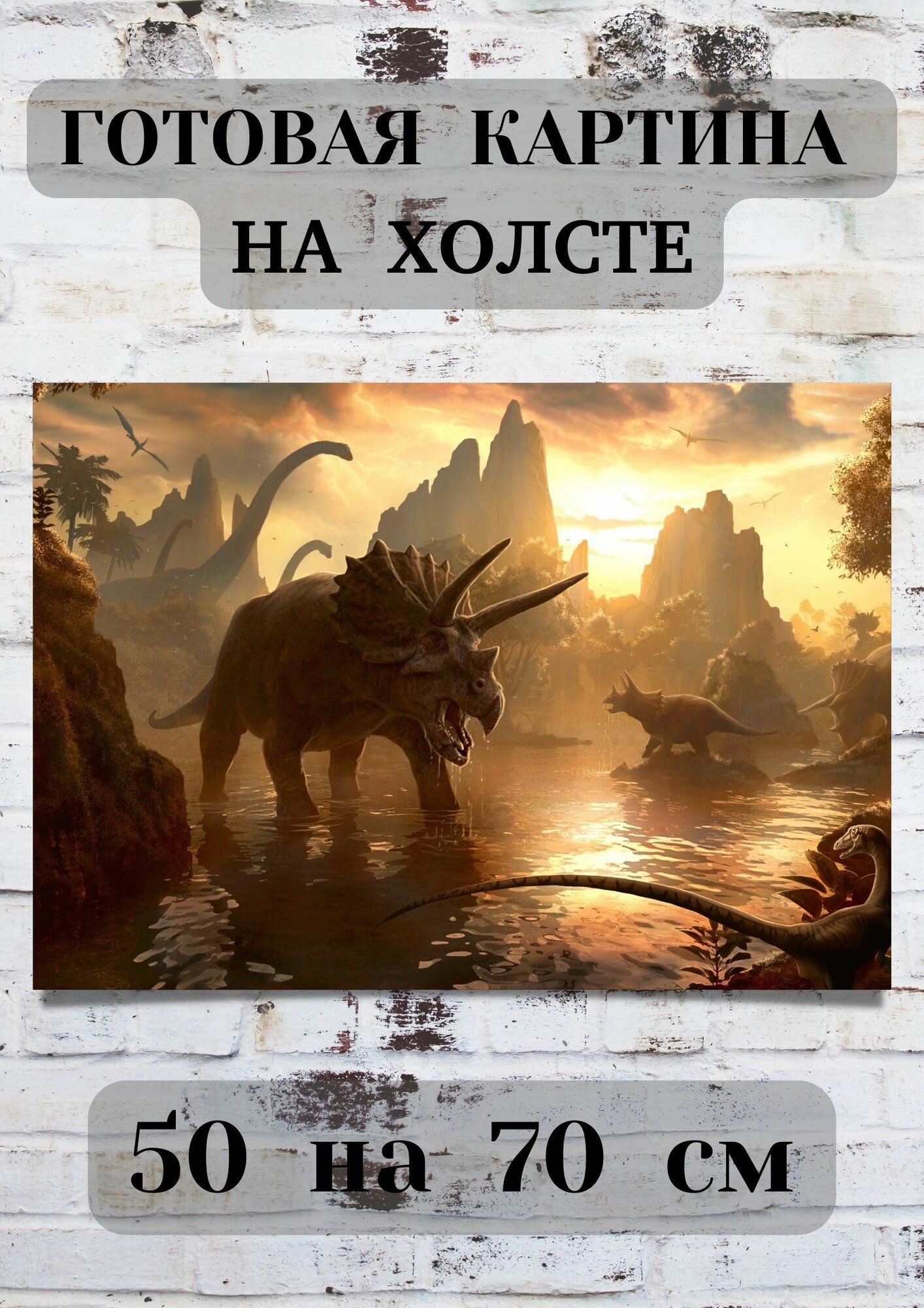 Картина Древний мир Динозавров в юрский период