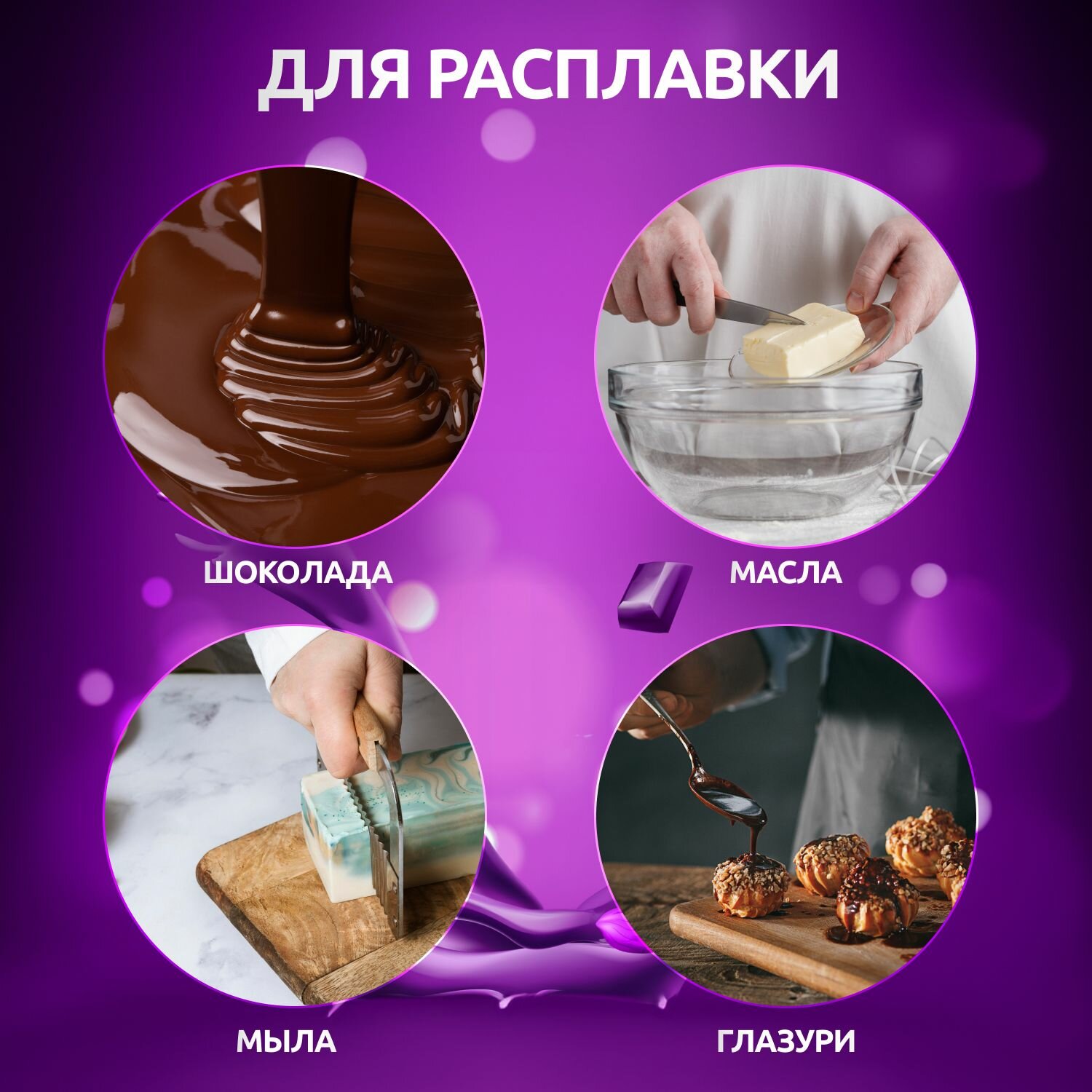Мармит для шоколада с подогревом Wonka