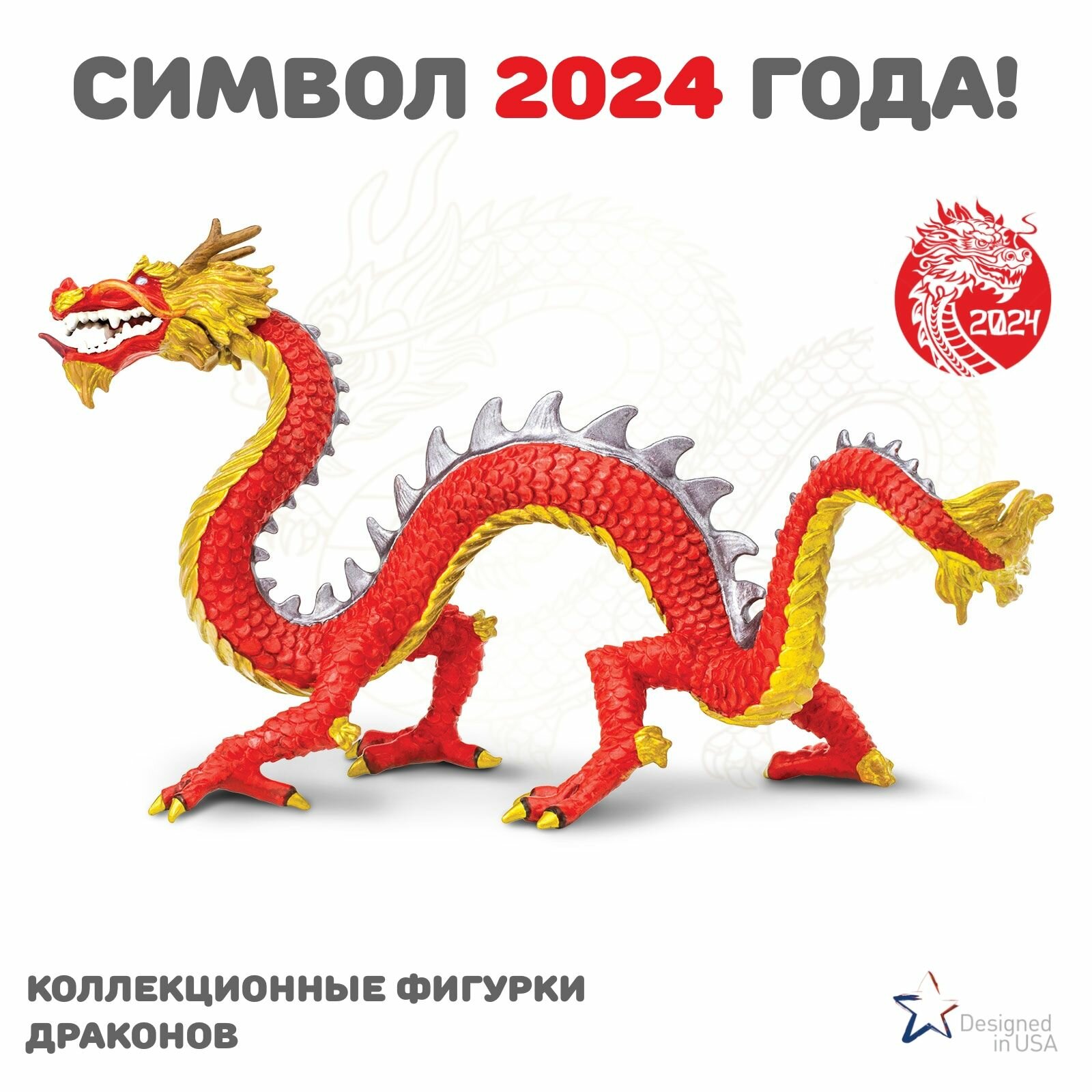 Фигурка дракона Safari Ltd Рогатый Китайский Дракон, Символ года, игрушка коллекционная, 10135 -jua