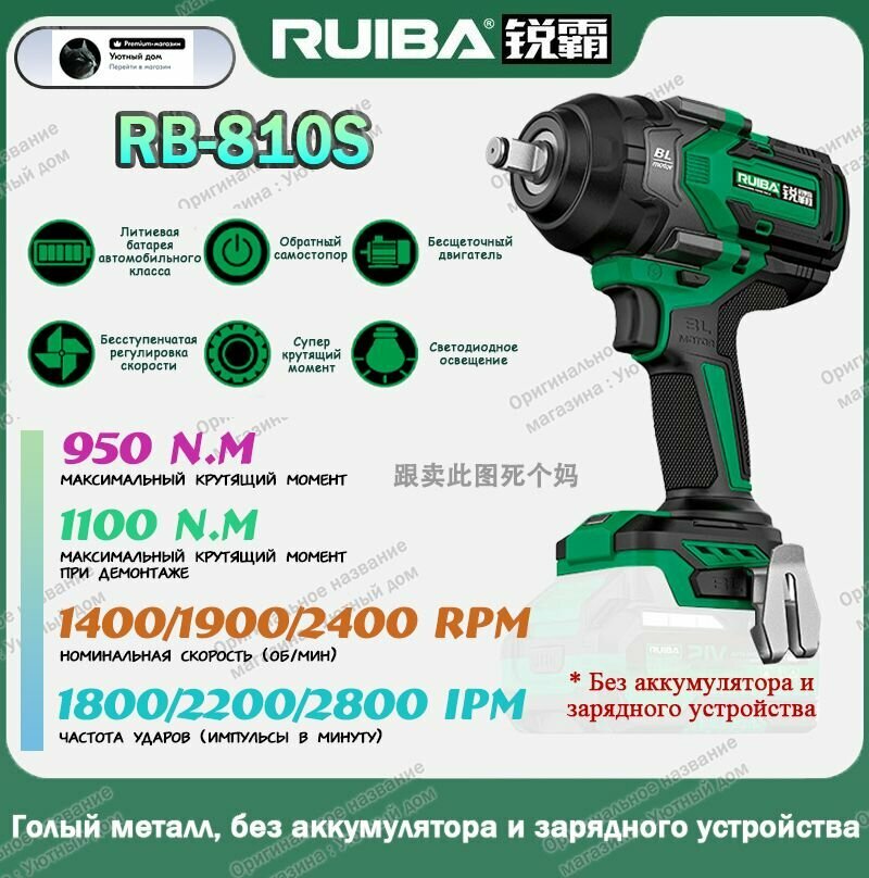 RUIBA RB-810S Бесщеточный литий-ионный гайковерт с крутящим моментом 950 Н, частота ударов 2200, специально для автомехаников и рабочих.