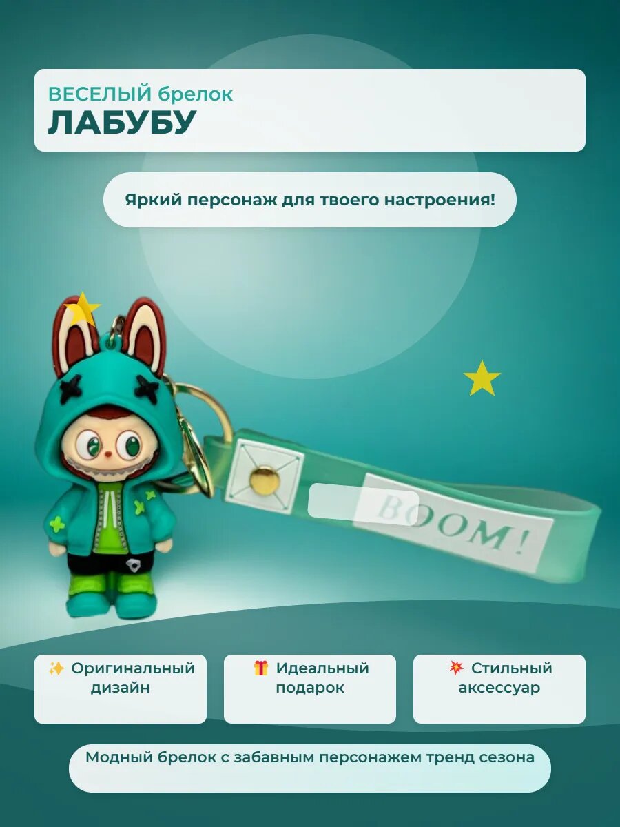 Брелок
