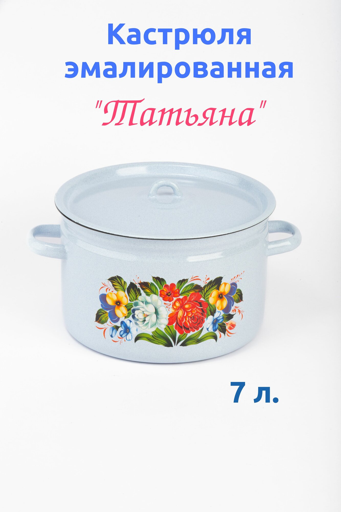 Кастрюля 9 л эмалированная голубая "Татьяна"