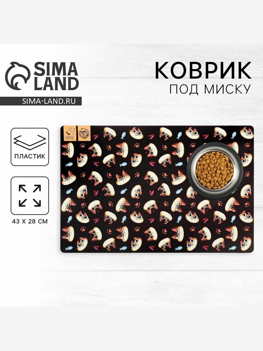 Коврик под миску "Голодные коты", (43х28)