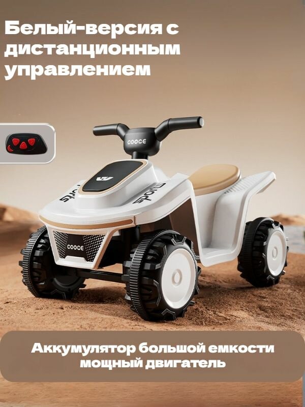 Электромобиль, для детей от 3 лет, белый, с пультом ДУ, 4 колеса