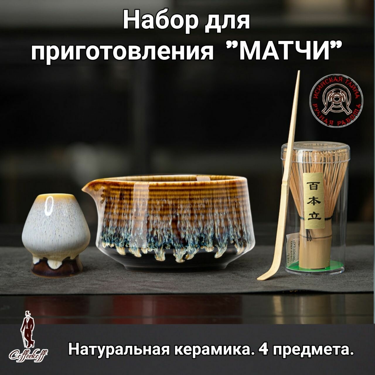 Набор для приготовления матчи, венчик часен, 4 предмета, "Радужный мрамор светлый"