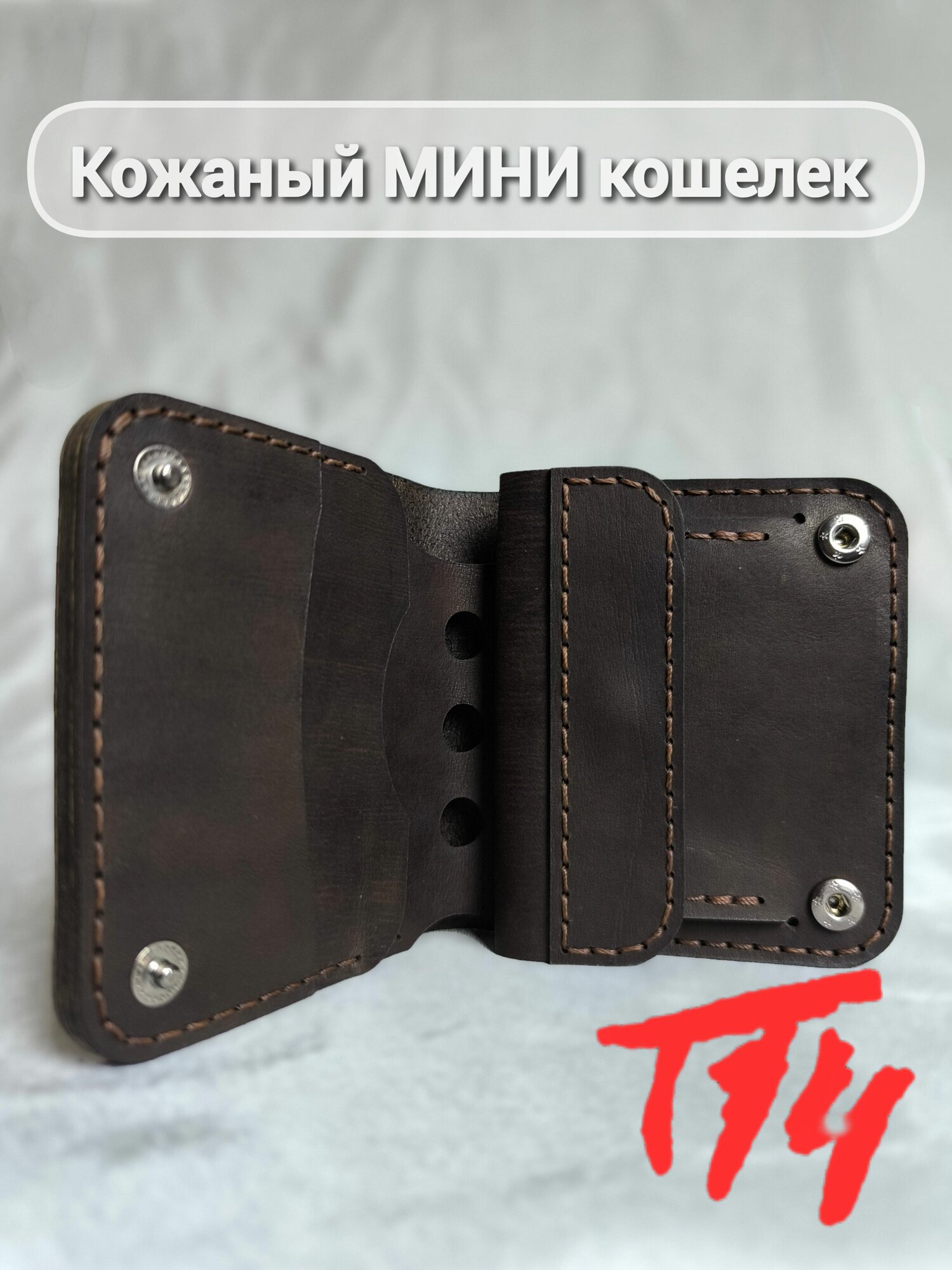 Кошелек