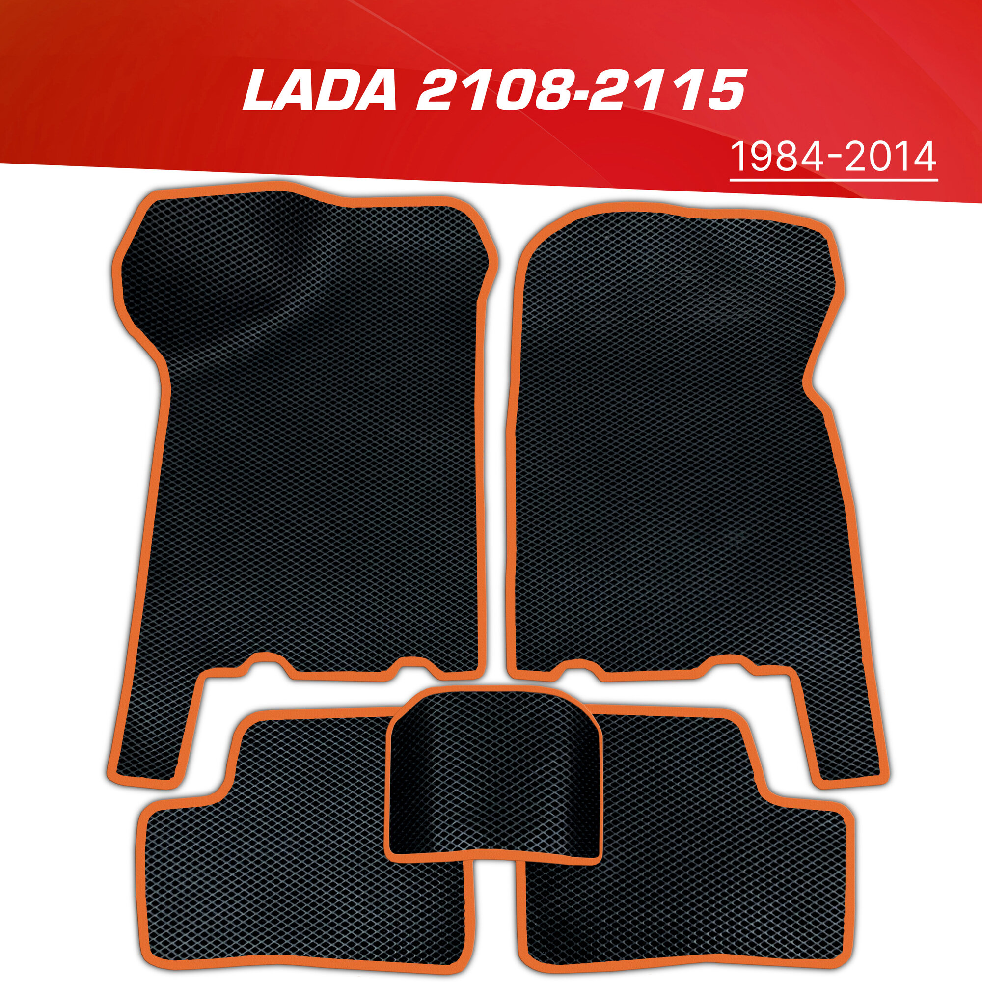 Коврики EVA (ЕВА) Lada (лада, ВАЗ) 2113, 2114, 2115, 2108, 2109, 21099