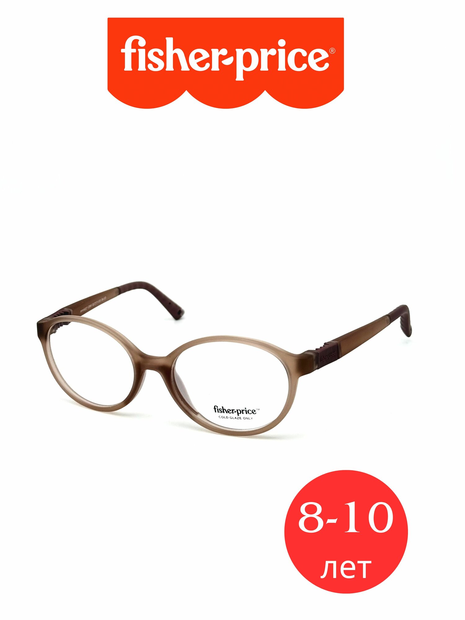 Оправа для очков Fisher-Price FPVN027 CRM 52 детская, антивандальная, силиконовая