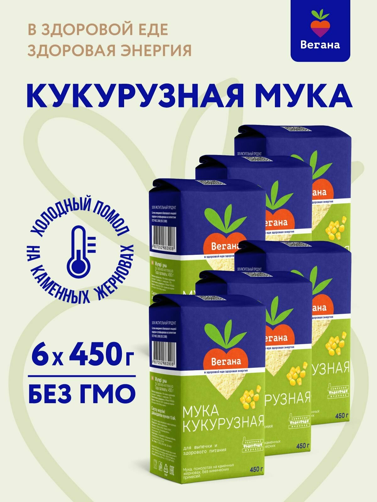 Кукурузная мука Вегана 6 x 450 г