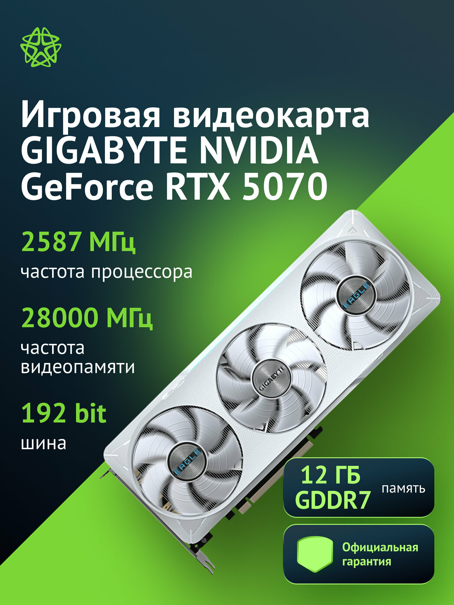 Видеокарта Gigabyte GV-N5070EAGLEOC ICE-12GD 1.0 NVIDIA GeForce RTX 5070, объем видеопамяти 12ГБ 192 бит GDDR7 28000 МГц