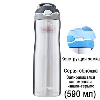 Contigo Термокружка, 0.47 л