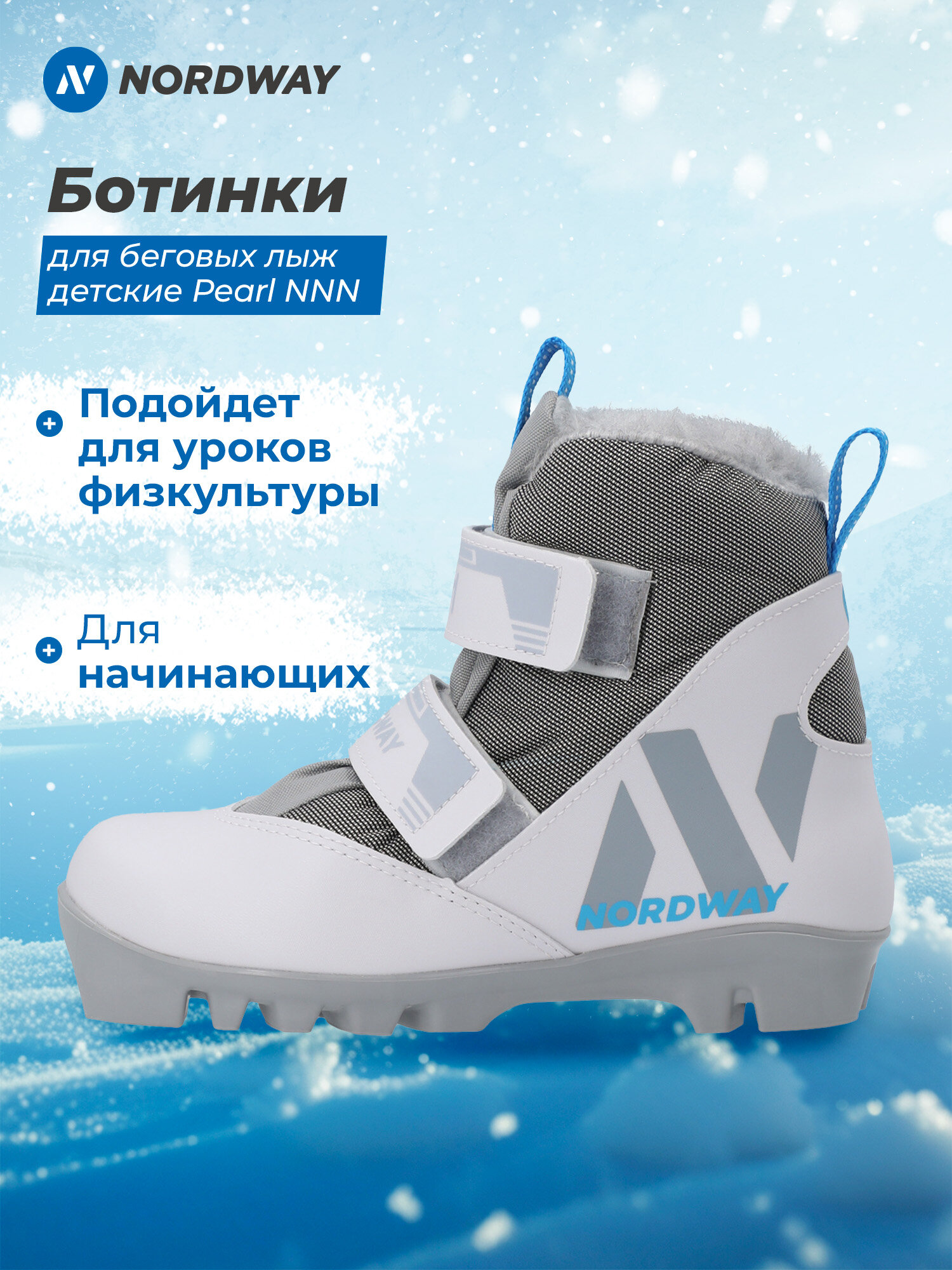 135534-00 31 Ботинки для беговых лыж детск. Kids' cross-country ski boots белый р.31