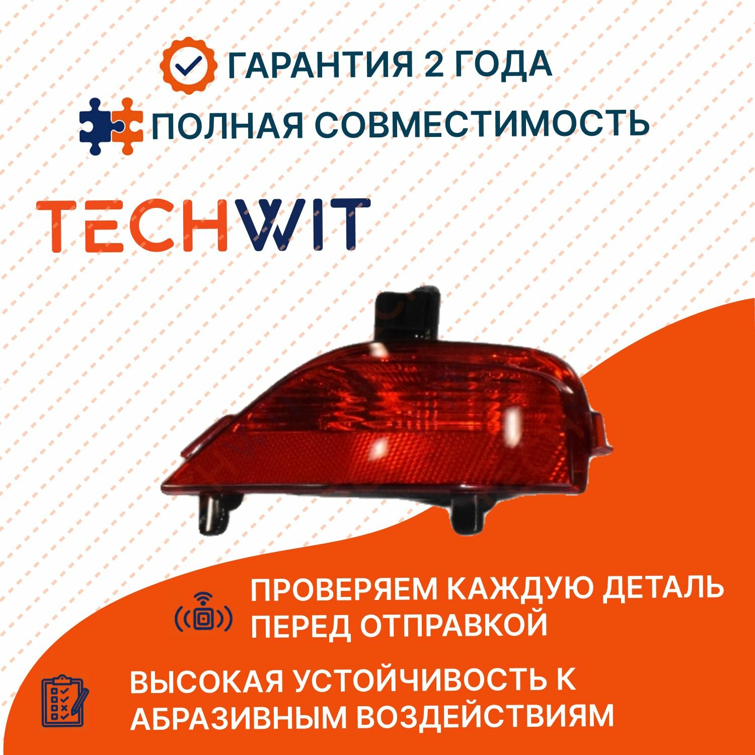 Renault Duster фара противотуманная левая задняя 265854470R Рено Дастер 2015-2019 TECHWIT