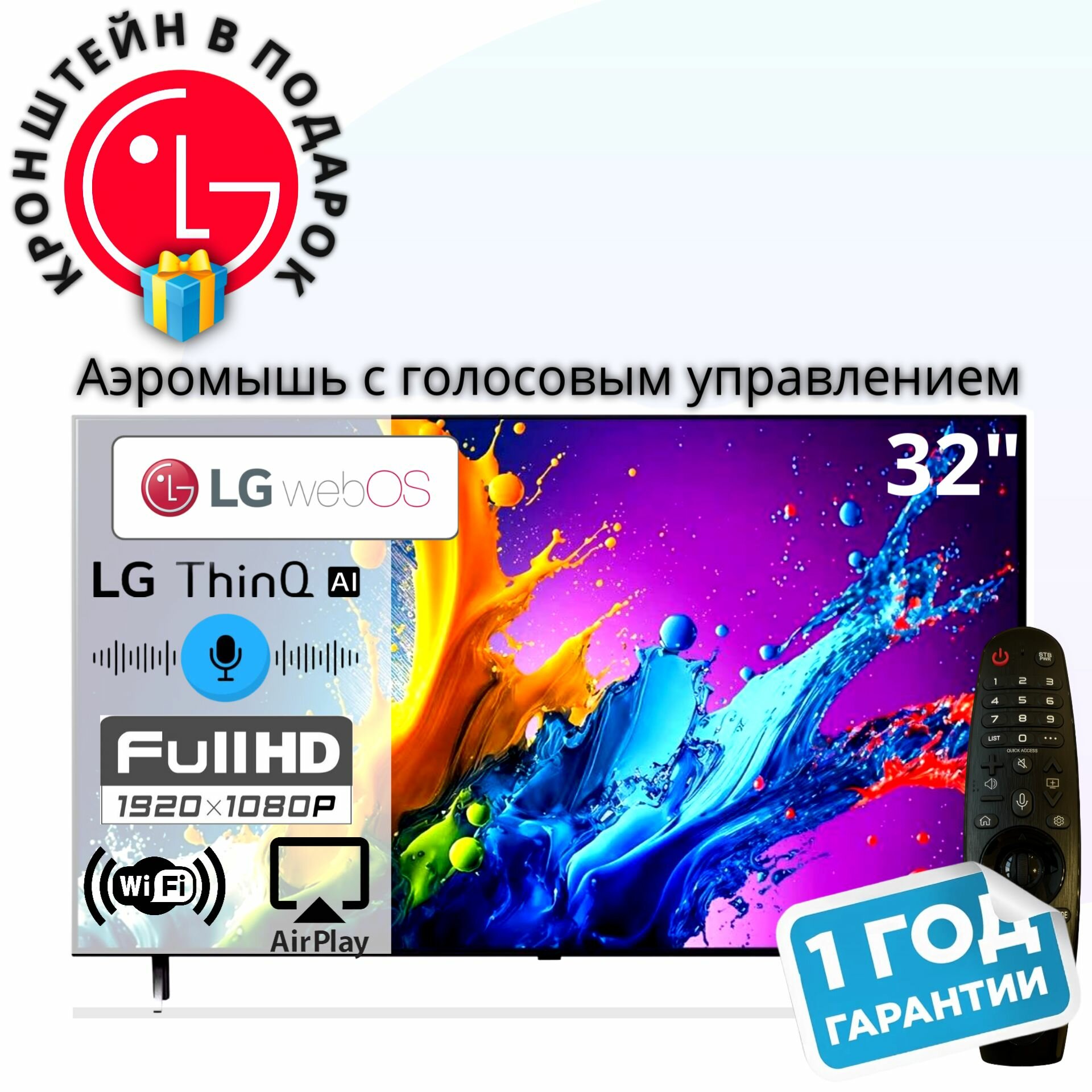 LG WEB OS ThinQ AI Smart TV Web OS 32" телевизор FULL HD