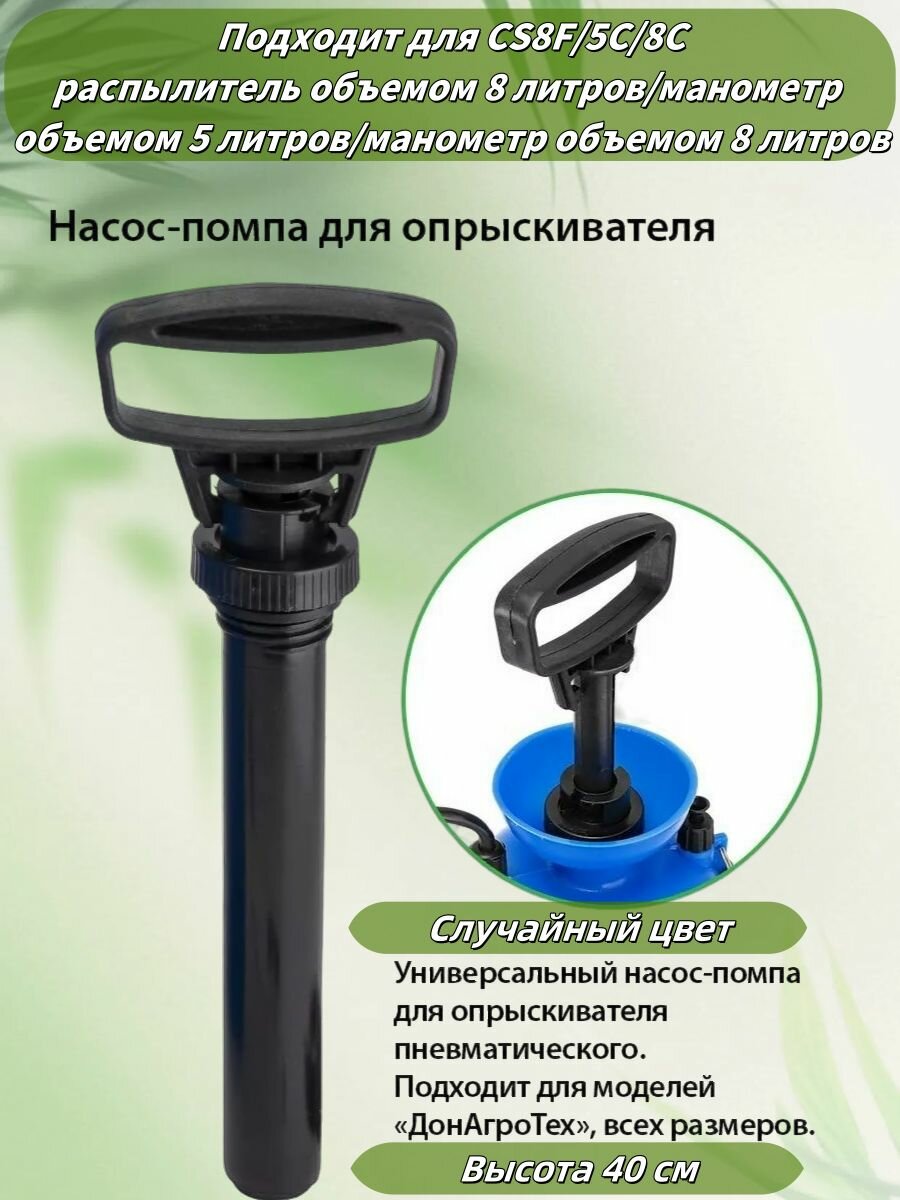 Насос помпа для опрыскивателя 6,8,9 литров