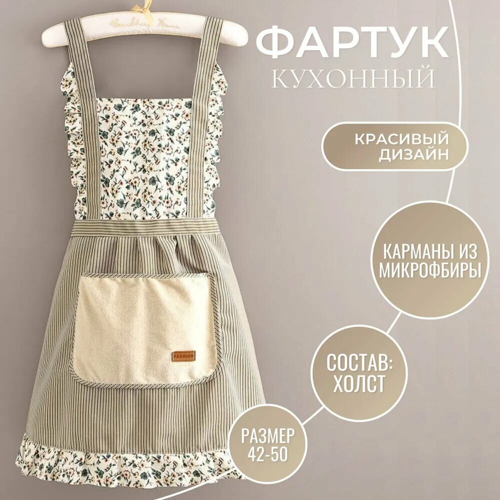 Фартук кухонный 1шт, Оливковый с цветочками Красивый цвет A624 Z6H