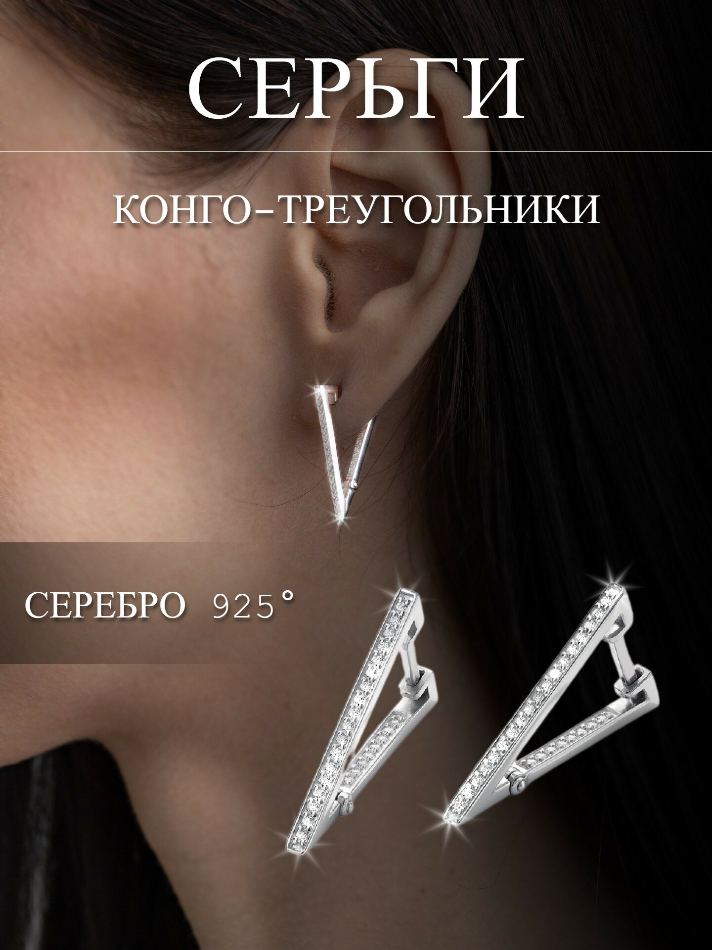 Серьги двусторонние, конго, серебро, 925 проба, родирование, фианит