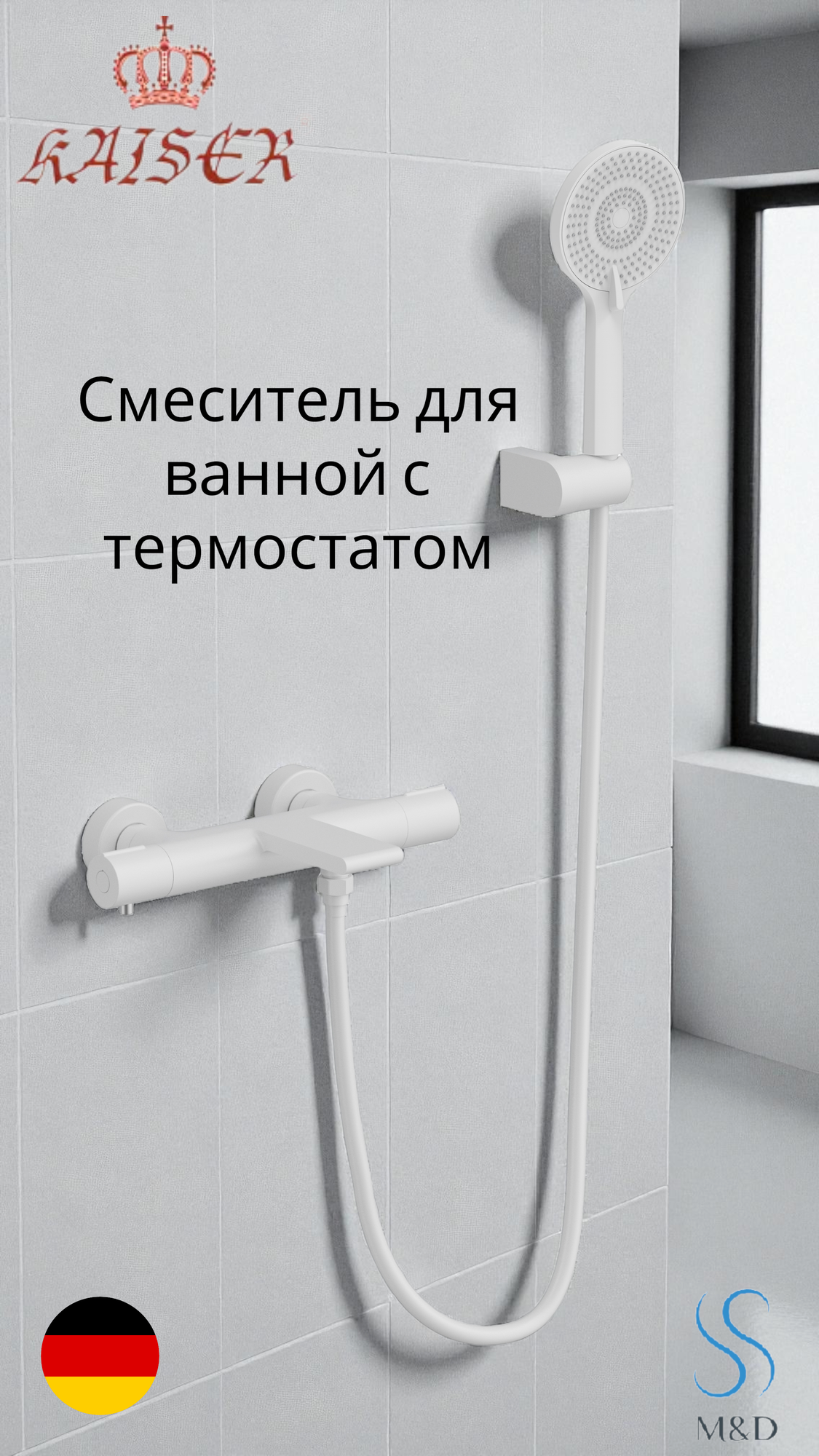 Смеситель для ванны с термостатом KAISER Serio (05322-14), цвет белый