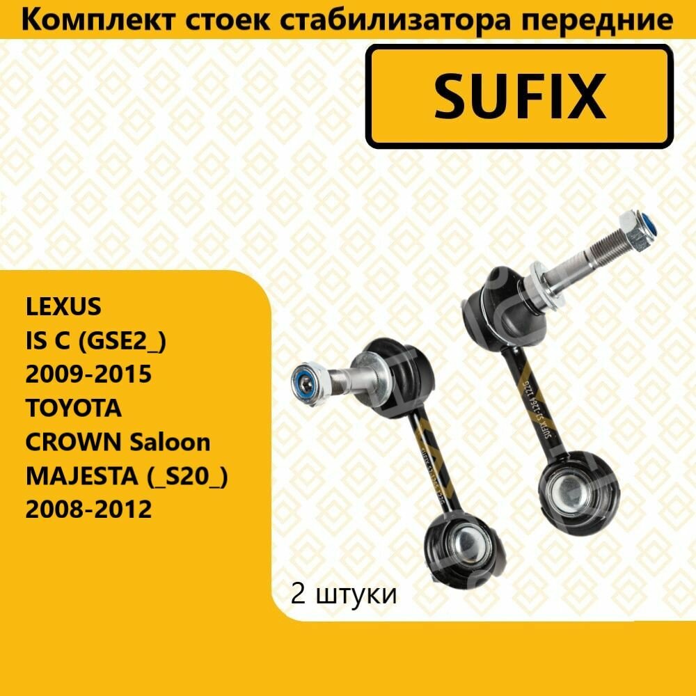 Комплект стоек стабилизатора передние, лексус ис / LEXUS IS C (GSE2_) 2009-2015, тойота кроун / TOYOTA CROWN Saloon MAJESTA (_S20_) 2008-2012