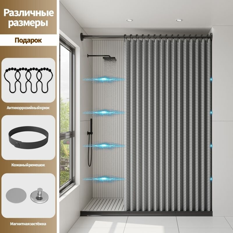 Штора для ванной, Высокое качество, жаккардовый вафельный узор, 100% двустороннее водонепроницаемое покрытие, различные размеры, Плотность ткани 200 г/кв. м