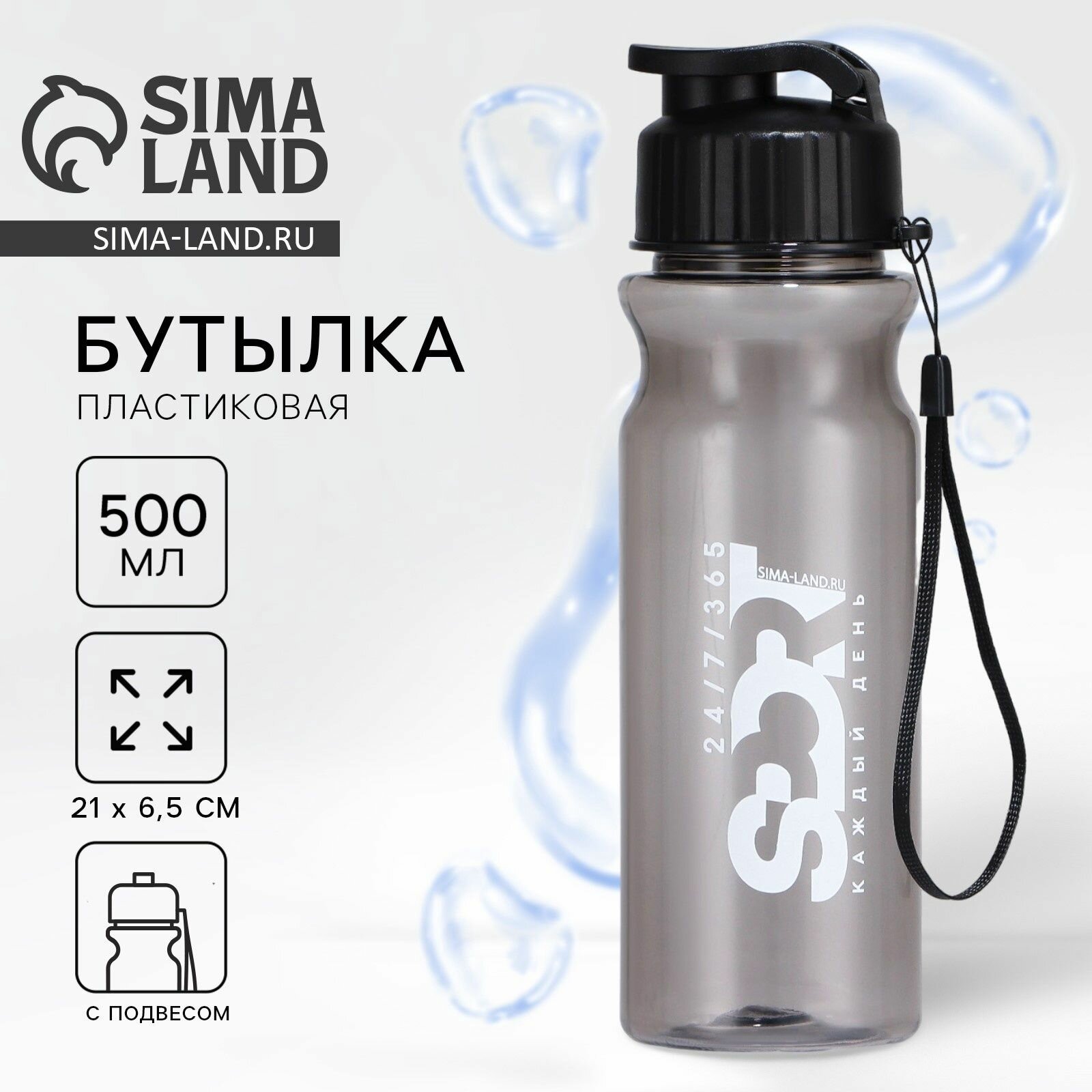 Бутылка для воды "Sport", 600 мл
