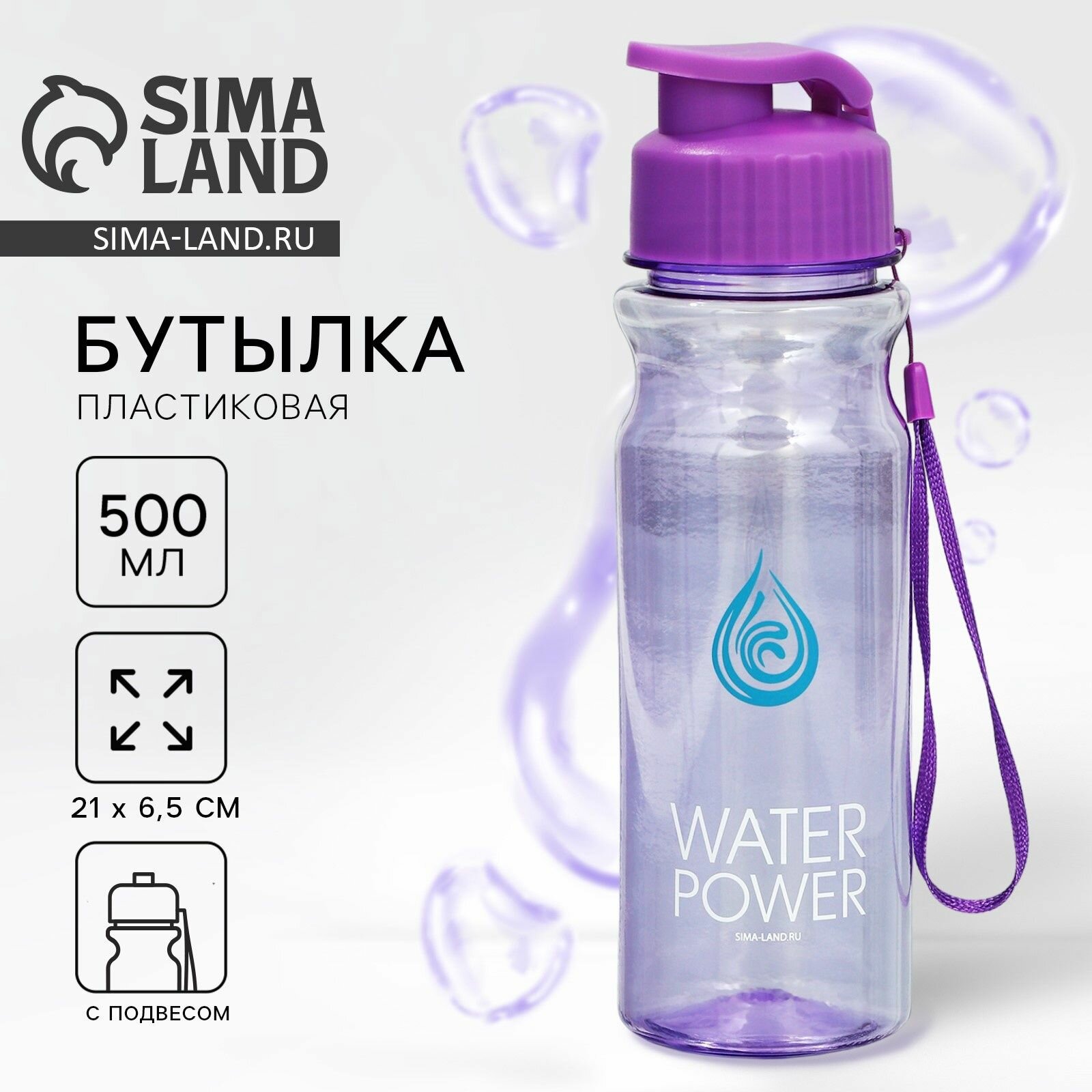 Бутылка для воды "WATER POWER", 500 мл