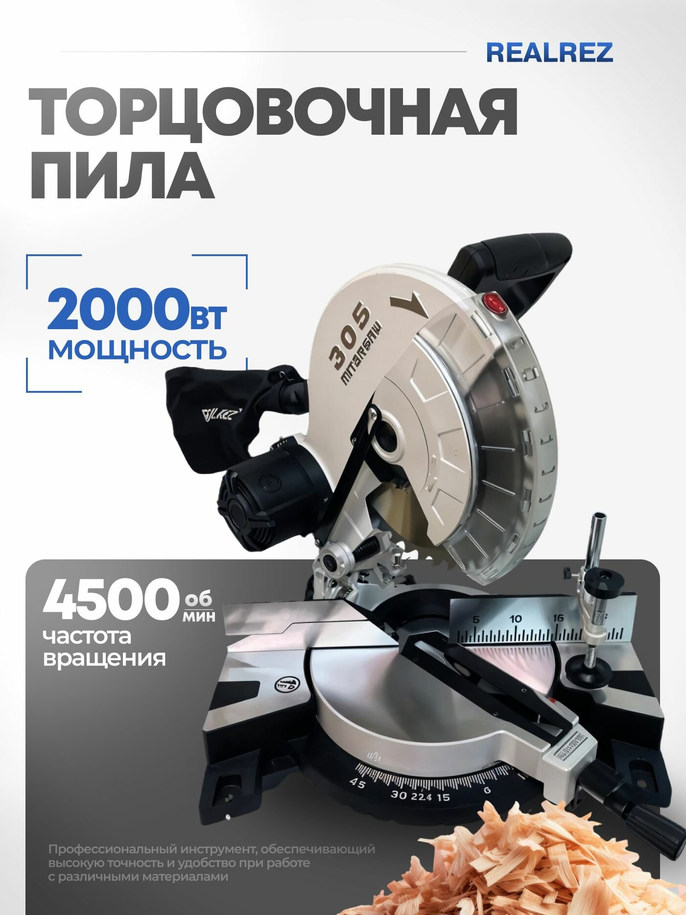 Торцовочная пила REALREZ RMSM-305