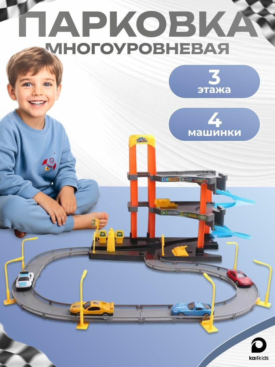 Парковка для машинок многоуровневая с трассой, 40 деталей