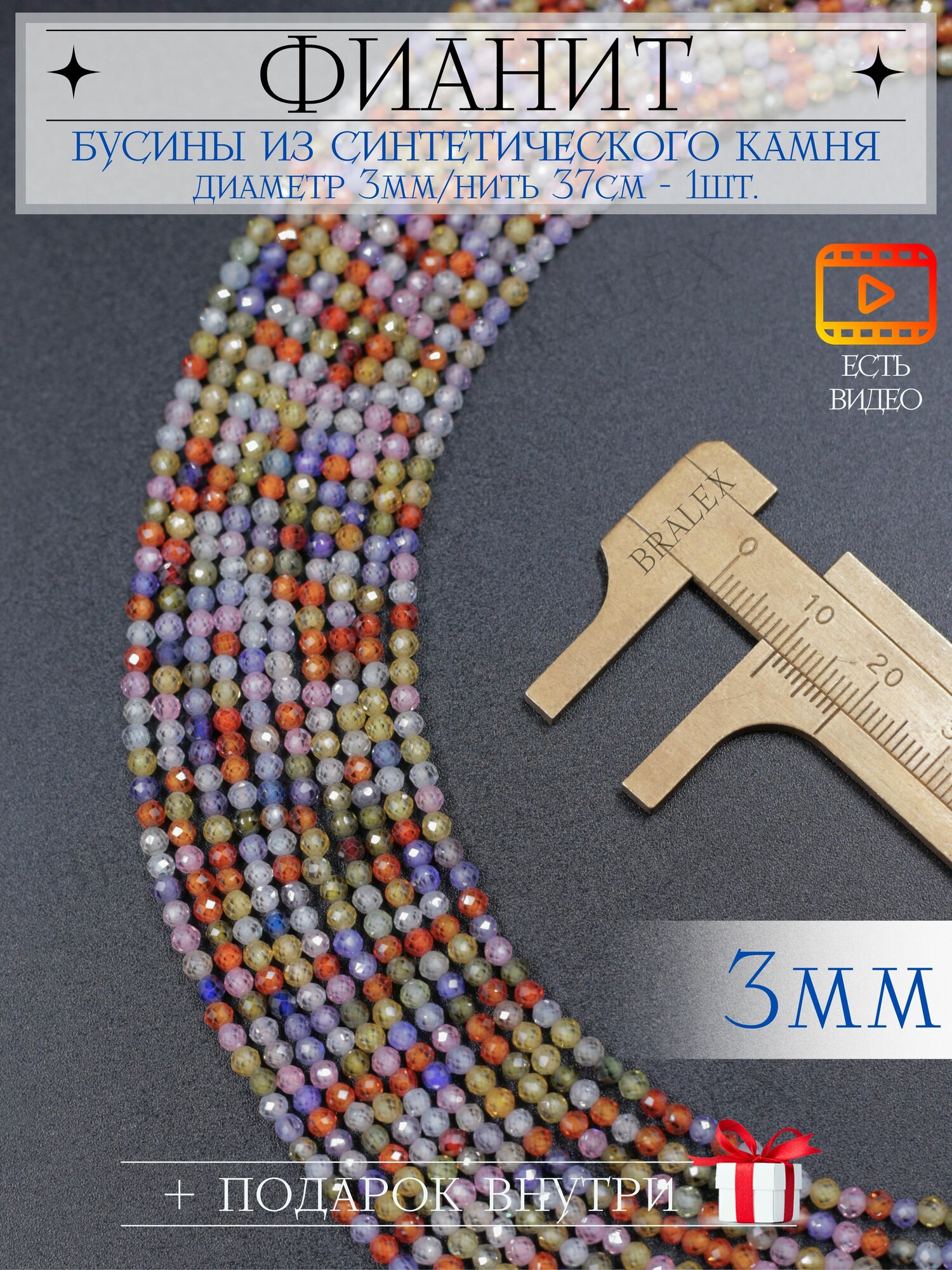 Бусины 3мм с огранкой фианит разноцветный. Бусины циркон для браслетов и бижутерии.