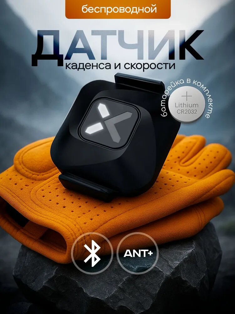 Датчик каденса