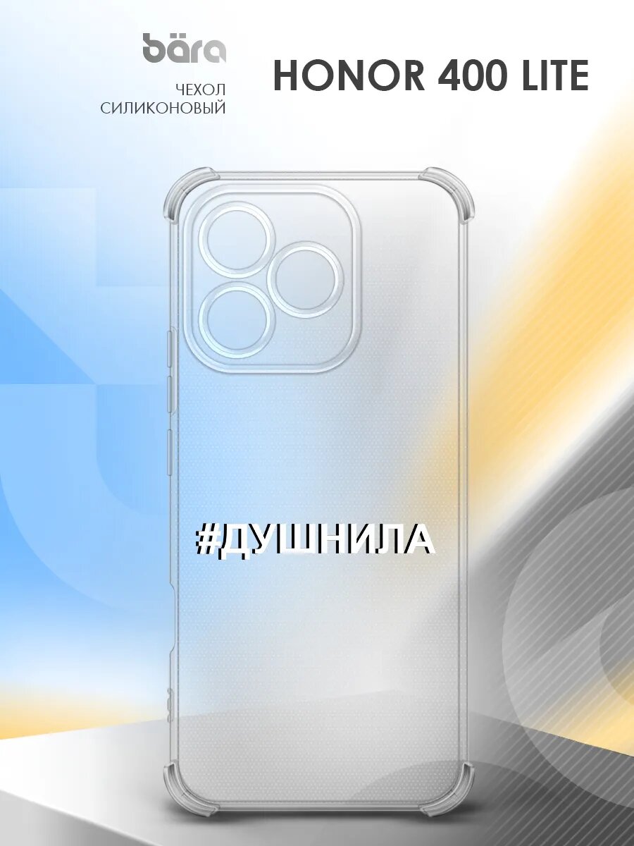 Чехол на Honor 400 Lite / Хонор 400 Лайт накладка, защита камеры и углов, прозрачный с рисунком