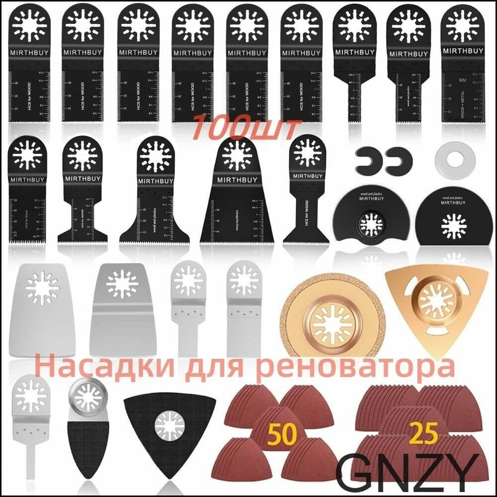 Набор насадок для реноватора,100штук в наборе
