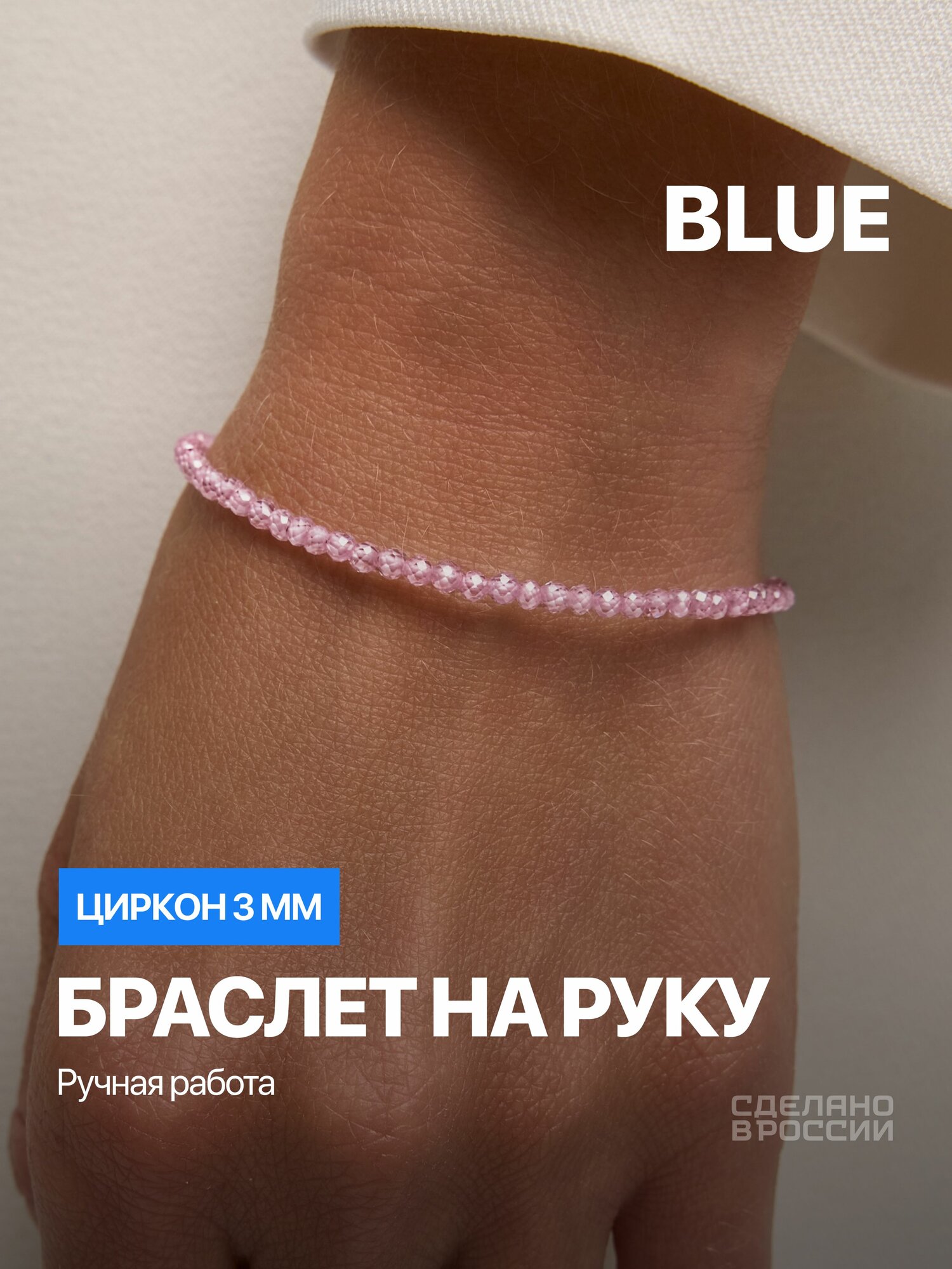 Браслет, циркон синтетический