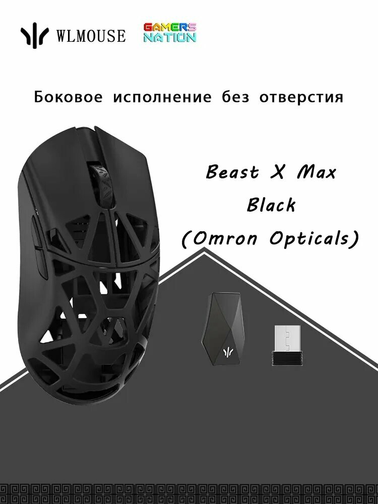 Wlmouse Игровая мышь беспроводная BEAST X MAX(Без боковых отверстий), черный, светло-серый