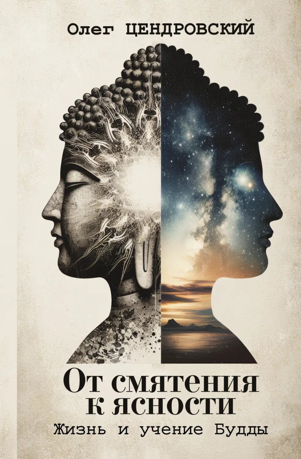 От смятения к ясности: жизнь и учение Будды [Цифровая книга]