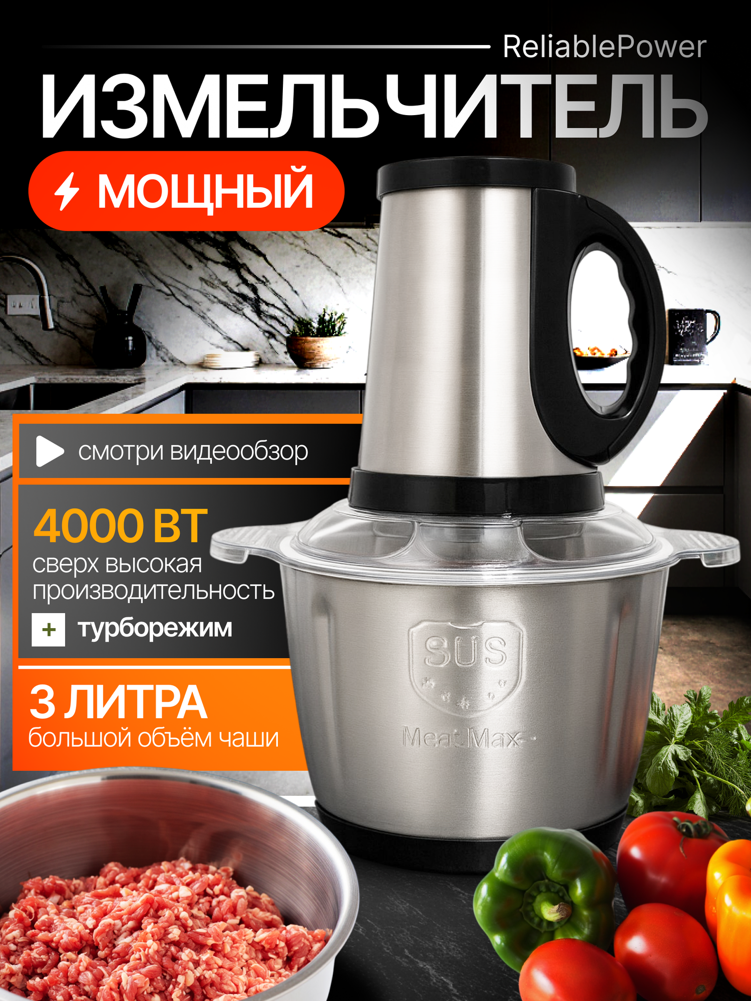 Измельчитель, защита от брызг и перегрузки, 3 л, 800 Вт, нержавеющая сталь