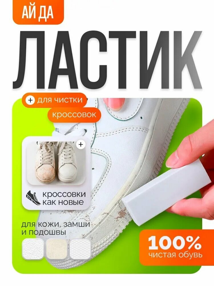 Средство для ухода за обувью Очиститель для обуви