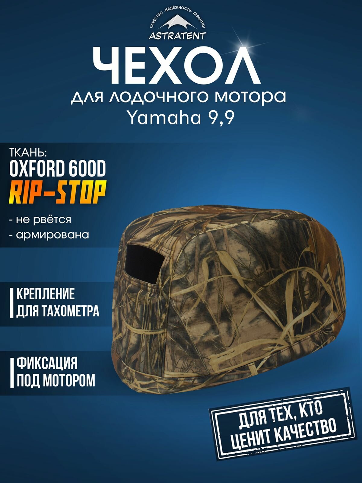 Чехол для лодочного мотора на колпак Ямаха 9.9-15/ Сеа-про 9,9/Тарпон 9,9/Гладиатор 9,9/Ханкай 9,9/ Sharmax 9,9(2х-тактный)