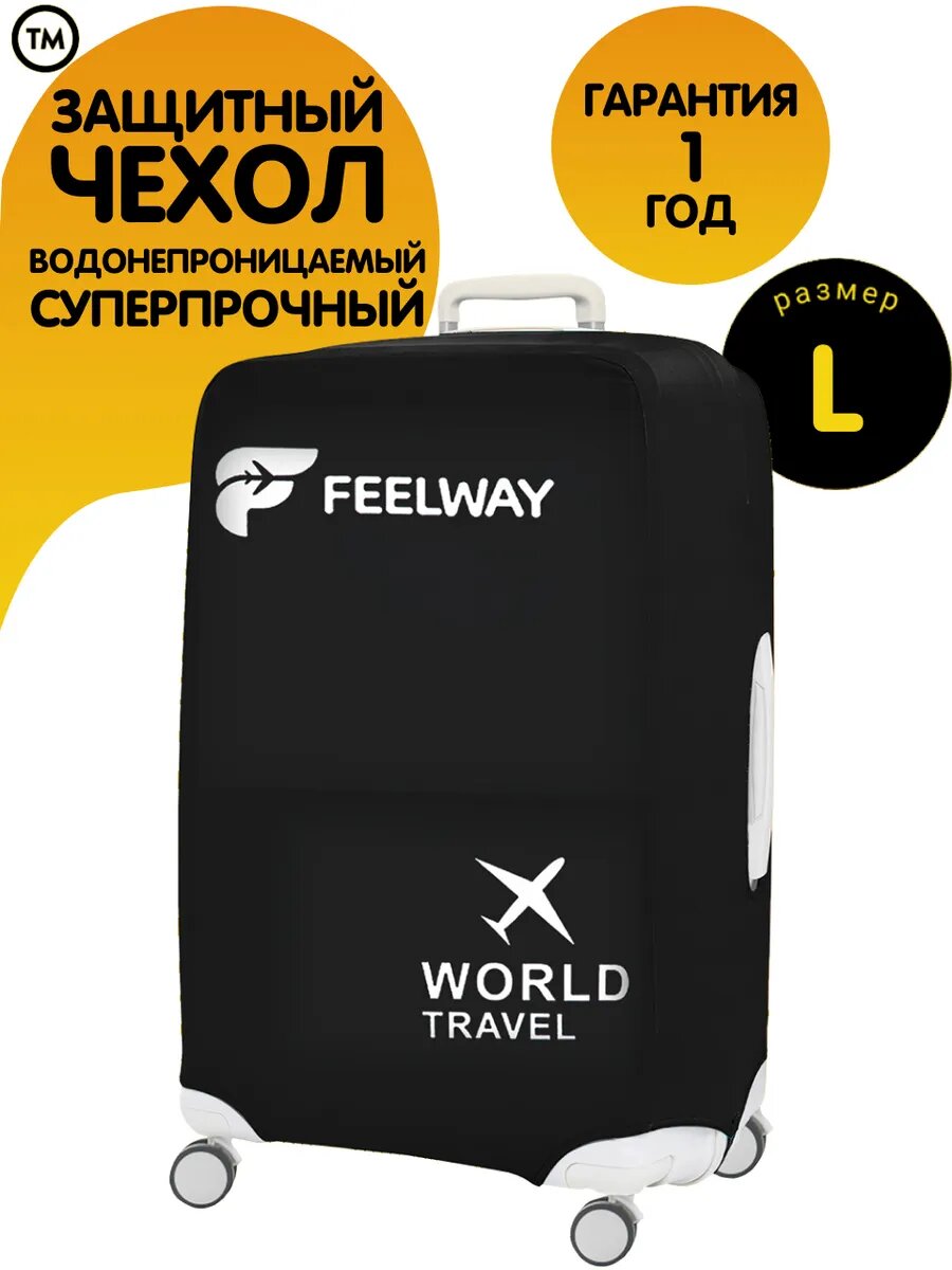 Чехол для чемодана 