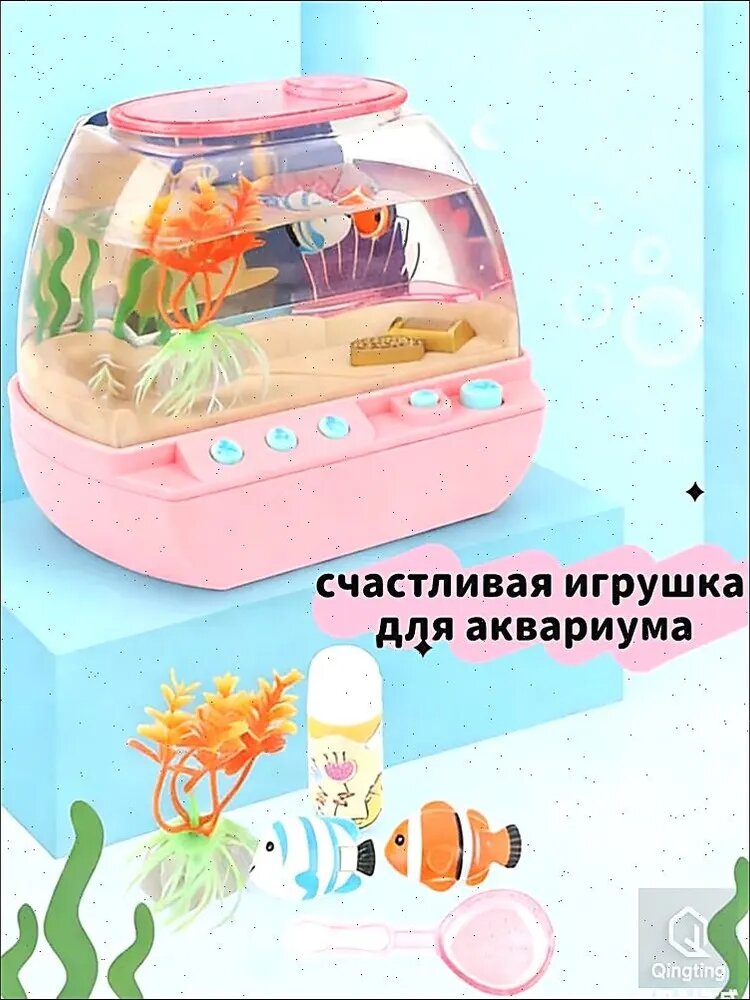Детский аквариум-имитация, музыкальная игрушка для дома, розовая пластиковая игрушка