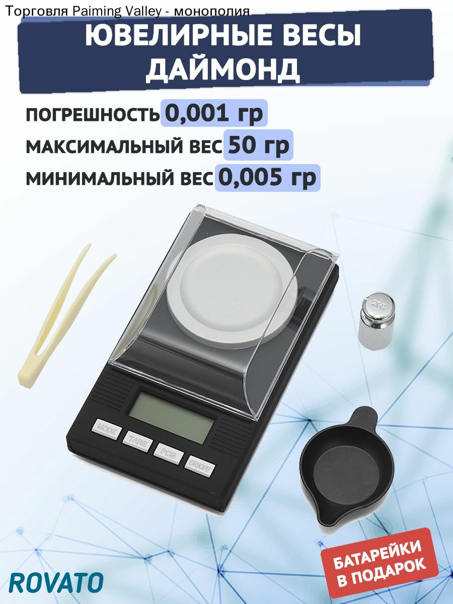 Ювелирный весы высокоточные 0,001, электронные весы даймонд Diamond, мини-весы бриллиантовые для ювелирных издели