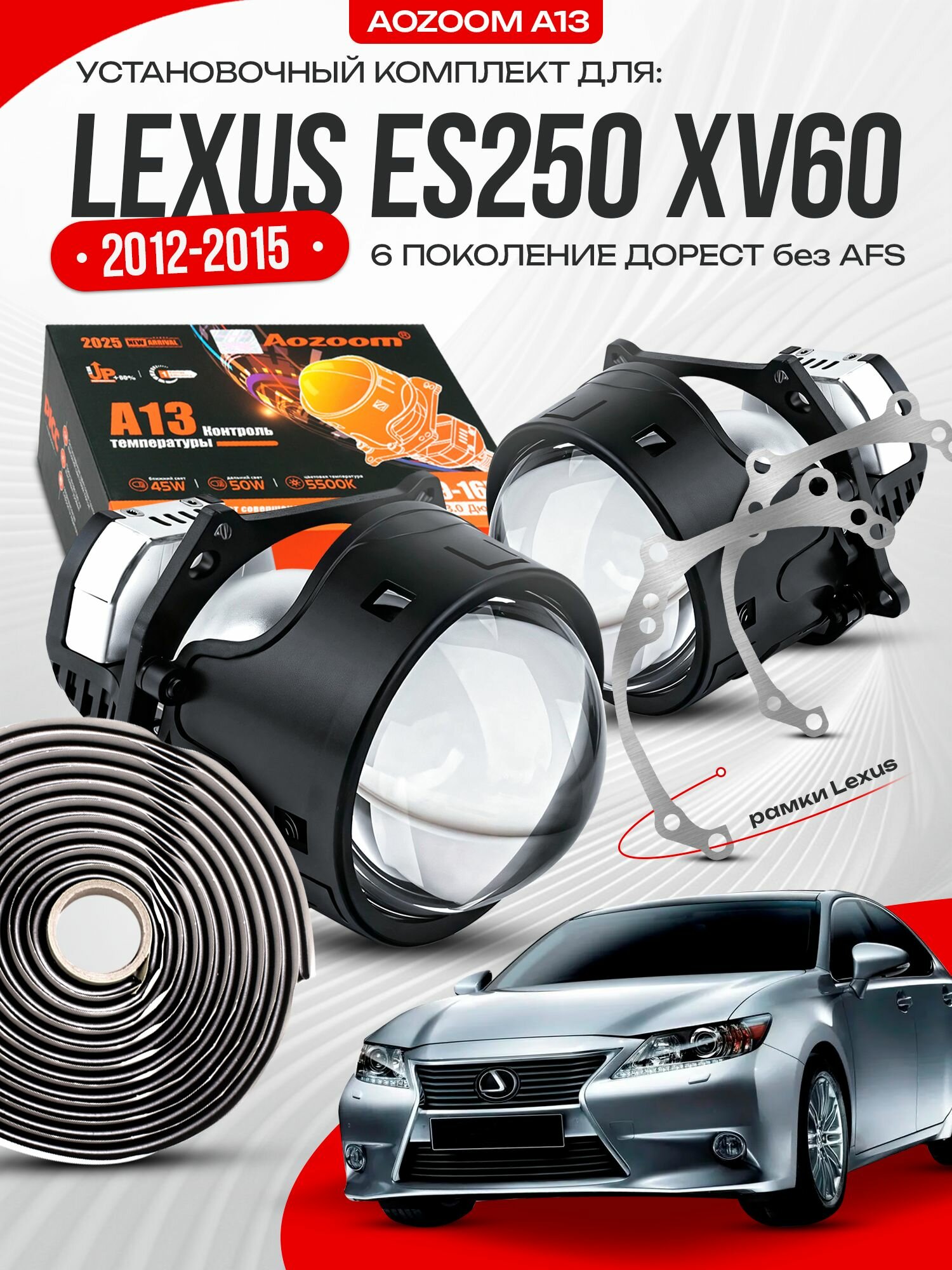 Светодиодные линзы Aozoom A13 BI-LED для Lexus ES XV60 2012-2015 / Комплект линз в фары на Лексус ЕС xv60